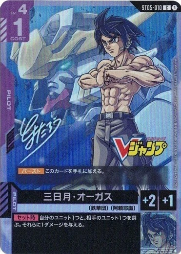 MIKAZUKI AUGUS C ST05-010 V Jump dicembre 2025 Gundam gioco di carte ...