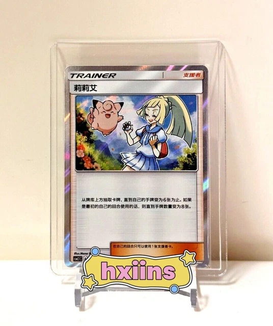 POKÉMON TCG CHINESE Sun & Moon CSM2.1C - 035 Trainer Lillie Clefairy ...