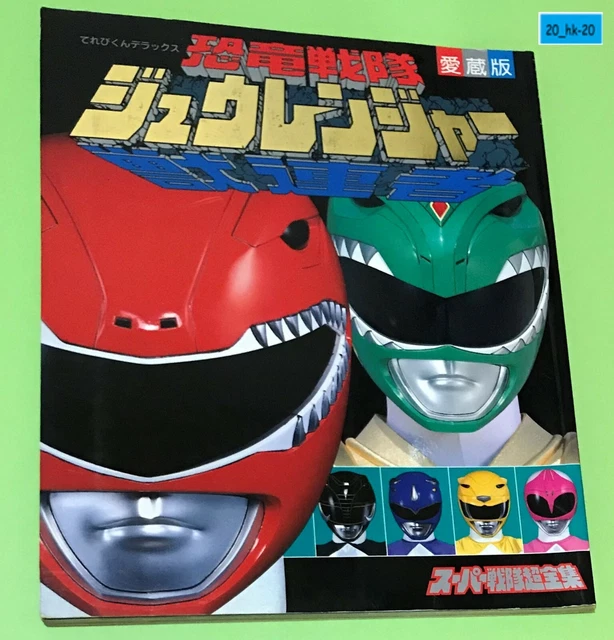 KYORYU SENTAI ZYURANGER Super Sentai Cho Zenshu Book Power Rangers ...