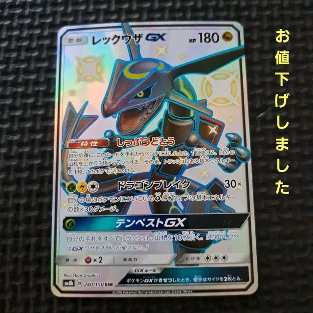 RAYQUAZA GX 240/150 SSR SM8b Full Art Ultra Shiny 2018 Pokemon card Japanese £156.58 - PicClick UK