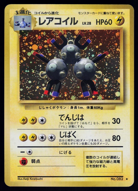 MAGNETON NO. 082 Pokemon Base Set 1996 Japanese Holo Rare - Auction 1 ...