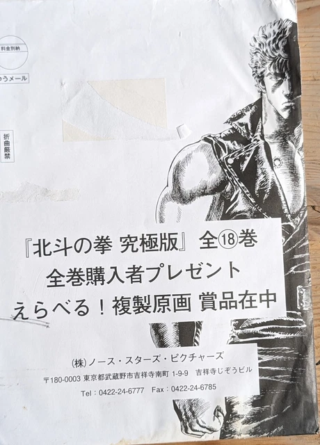 RARE REPRODUCTION ORIGINALE planche /genga / manuscrit hokuto no ken EUR 74,00 - PicClick FR