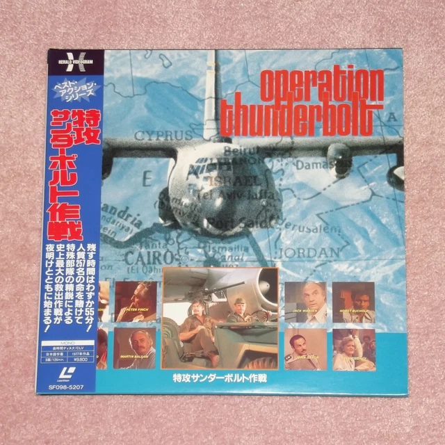 OPERATION THUNDERBOLT [RAID On Entebbe/1976] - RARE JAPAN DOUBLE ...