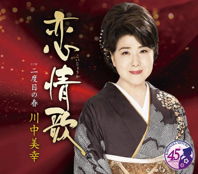 KAWANAKA MIYUKI KOI Jouka C/W Nidome No Haru (CD) EUR 20,06 - PicClick FR