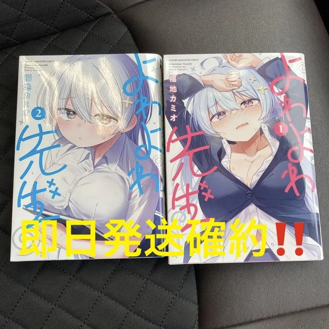 ENSEMBLE DE BANDE dessinée manga japonais Yowa Sensei Vol.1-2 neuf EUR 16,66 - PicClick FR