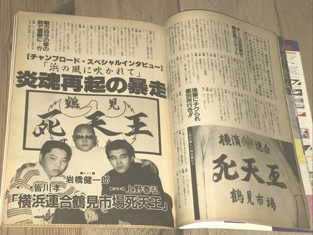 CHAMP ROAD 1990 Kaido Racer Nagoya Works Inokoishi Entotsu ...