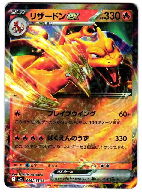 CHARIZARD EX DOUBLE Rare Pokemon Card 151 2023 TCG Japanese 006/165 EUR ...