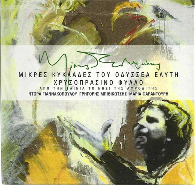 MIKIS THEODORAKIS MIKRES KYKLADES XRISOPRASINO FILLO Booklet 18 tracks ...