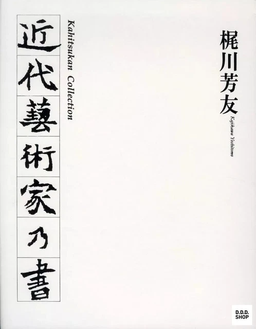 KIHITSUKAN COLLECTION MODERN Artists Pamphlet, Art Catalog, Single £31. ...