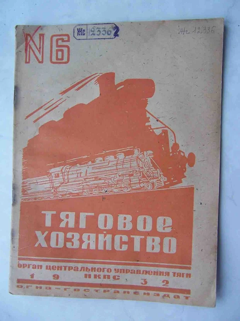 USSR 1932 SOVIET Railroad, Locomotive. Soviet Magazine. STALIN era ...