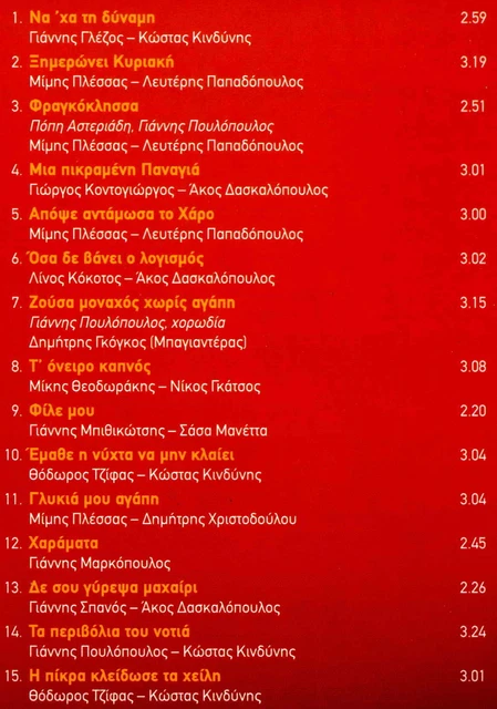 GIANNIS POULOPOULOS (V.2 Glezos, Plessas, Papadopolulos, Asteriadi) [CD ...