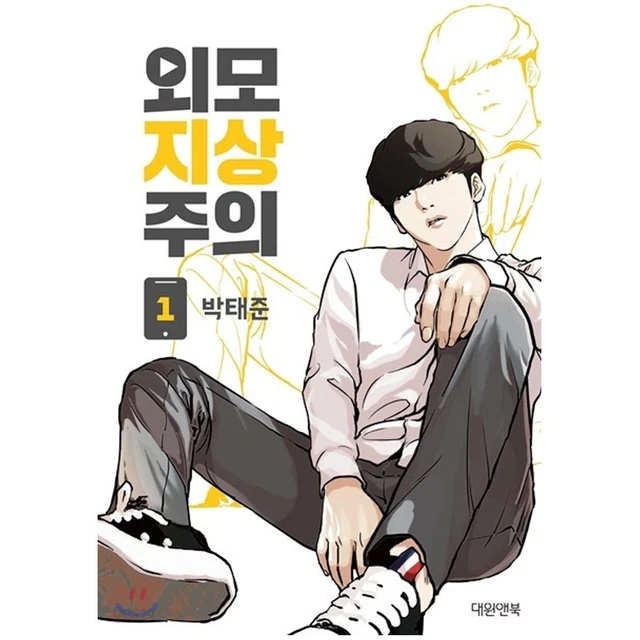 LOOKISM VOL. 1 Original Korean Manhwa Webtoon Comics Book Naver Line ...