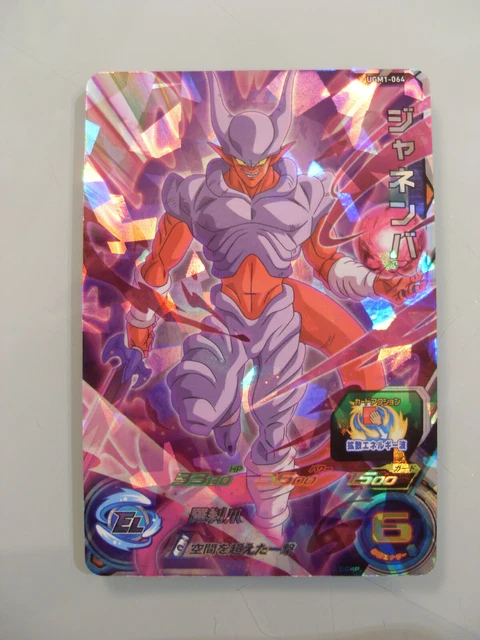 CARTE SUPER DRAGON Ball Heroes Ultra God DBH UGM1-064 Janemba SR Prism DBZ EUR 1,99 - PicClick FR