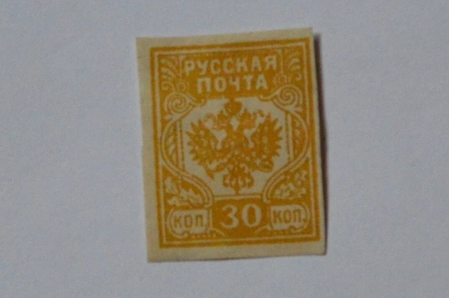 TIMBRE RUSSIE RUSSIA urss empire timbre pycckar non dentelé 30 kon EUR ...