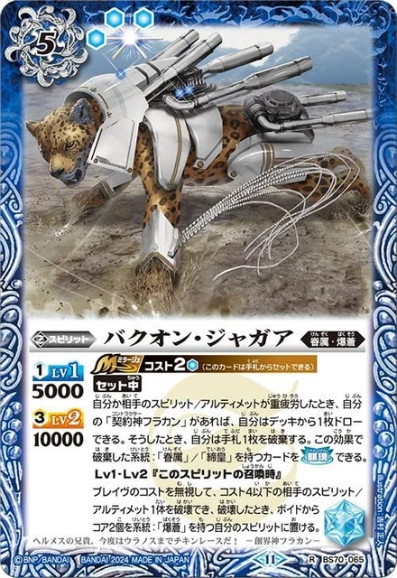 BATTLE SPIRITS BAKUON Jagaa (Rare) All Heaven's Hashin (BS70) 065 ...