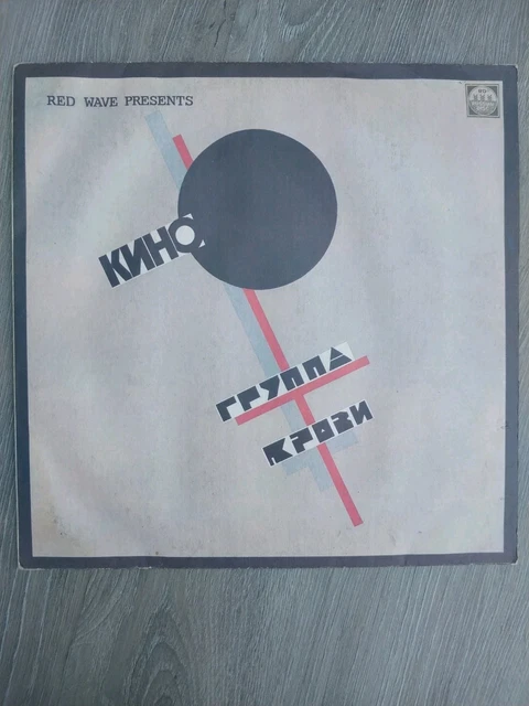KINO VIKTOR Tsoi Blood Type Vinyl LP Maschina Кино Группа крови $41.48 ...