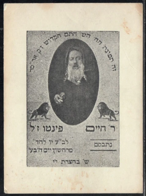 RABBI CHAIM PINTO Photo card 10x14cm - Jewish Judaica Juif £28.30 ...