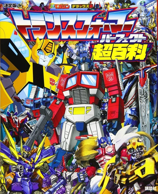 THE DEFINITIVE TRANSFORMER Perfect Super Encyclopedia TV magazine ...