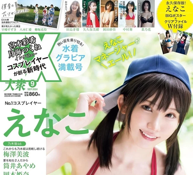 EX TAISHU SEP 2024 Japanese Magazine Sayaka Okada Nanoka Minami Umezawa £23.45 - PicClick UK