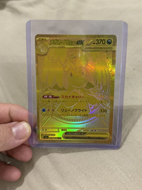 MEGA DRAGONITE EX MUR 250/193 MEGA Dream ex M2a Pokemon Card Japanese ...