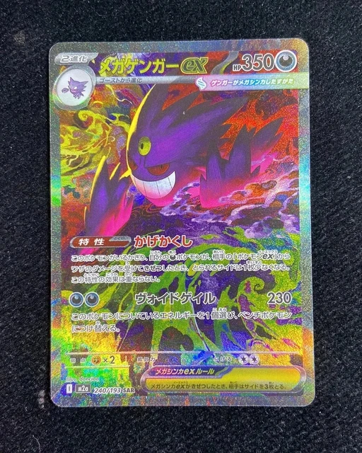 2025 POKEMON JAPANESE M2a 240/193 SAR Mega Gengar ex Mega Dream \1\ HL4 ...