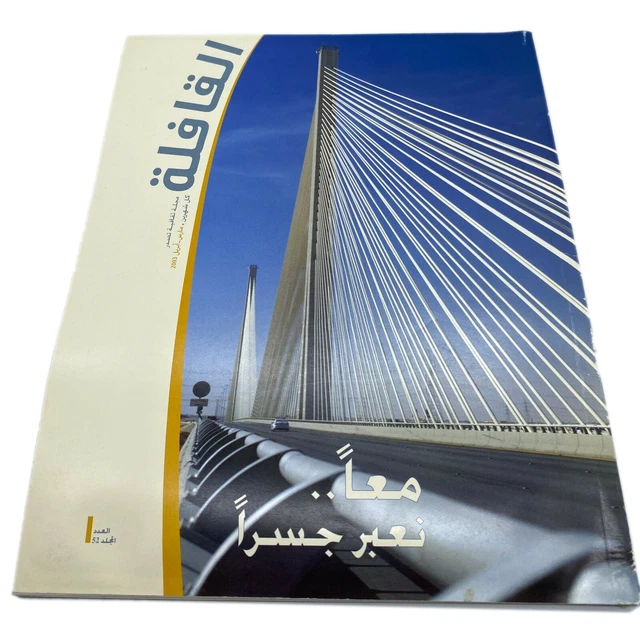 VINTAGE MAGAZINE ISSUE Al-Qafilah 2003 Saudi Aramco National Geographic ...