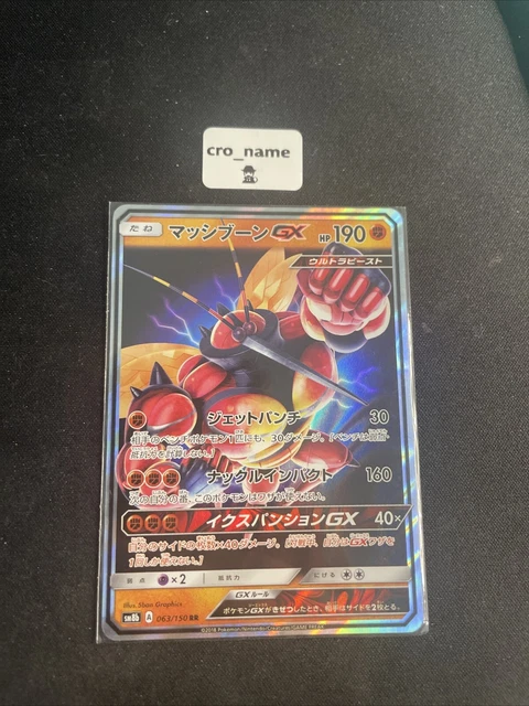 POKEMON JAPANESE CARD RARE HOLO CARTE Buzzwole GX RR 063/150 SM8b OCG ...