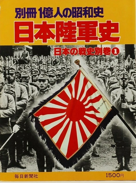 HISTORY OF JAPANESE Army Showa Period Japanese Magazine Special Issue ...