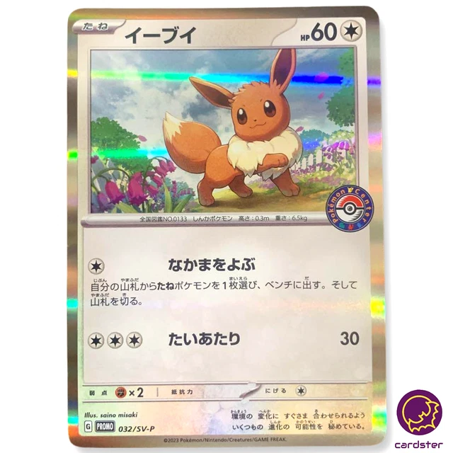 EEVEE 032/SV-P PROMO Pokemon Center Japan Casual Battle Giveaway Carte ...
