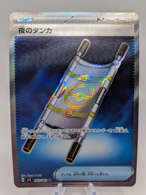 POKEMON CARD NIGHT Stretcher SR 083/063 m1l Mega Brave Japanese £2.68 - PicClick UK