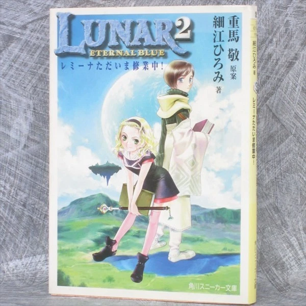 LUNAR 2 REMINA Shugyochu Novel HIROMI HOSOE PS1 Book 1999 KD48 SeeCondition £43.55 - PicClick UK