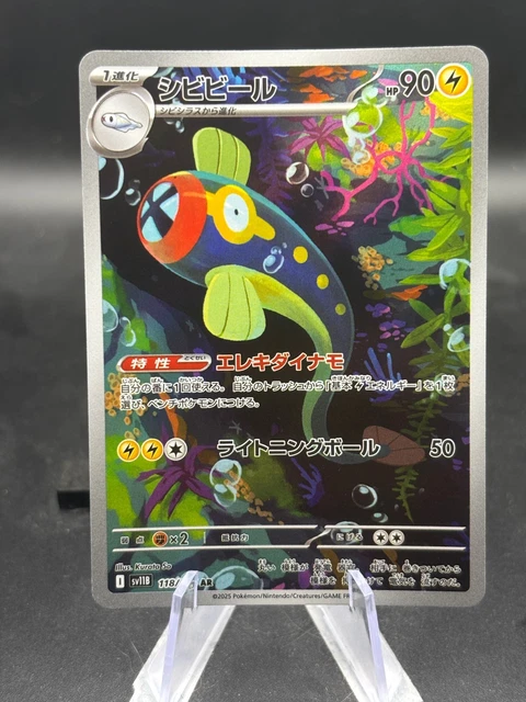 CARTE POKEMON JAPANESE Black Bolt White Flare Lampéroie/Eelektrik Near ...