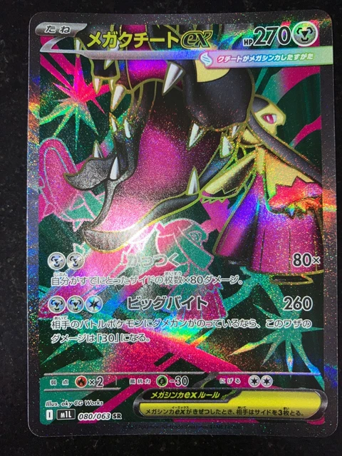 MEGA MAWILE EX SR 080/063 Mega Brave M1L - Mint MT - Fresh from booster EUR 8,00 - PicClick FR
