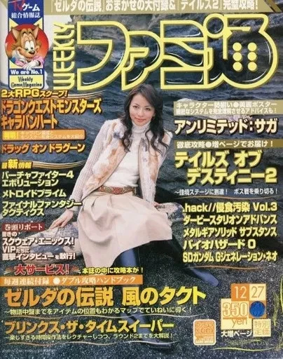 GAME MAGAZINE WITH supplement Weekly Famitsu December 27, 2002 issue £ ...