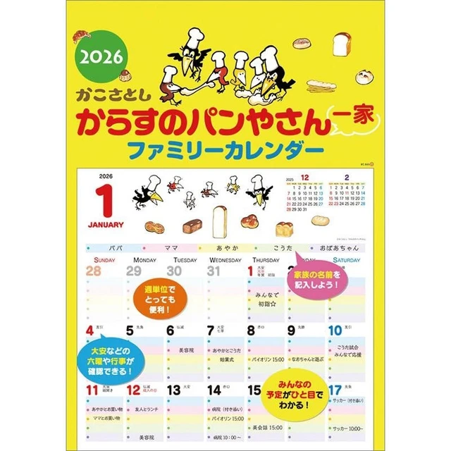 CALENDRIER 2026 CROW Bakery Family livré par Sagawa Express Courier ...