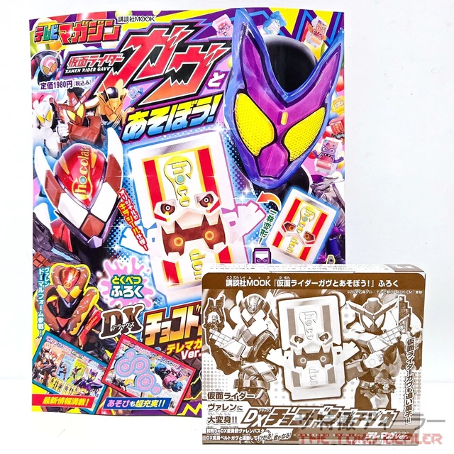 KAMEN RIDER GAVV Dx Chocodon Gochizo Tv Magazine Ver Bandai Valen ...
