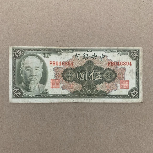POST WW2 CHINA 5 Yuan Banknote 1945 Post WWII Chinese Currency Paper ...