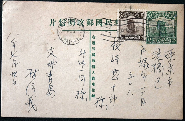 RARE EARLY CHINA Chinese Postal card / Postcard with Shimonoseki, Japan ...