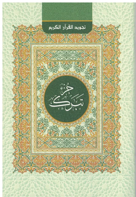 ISLAM-KORAN-SUNNAH-QURAN TAJWEED - Juzz Tabarak - Arabisch EUR 3,40 ...