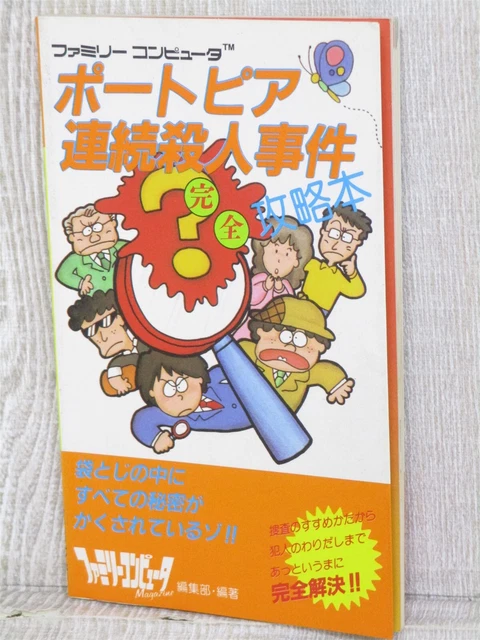 PORTPIA RENZOKU SATSUJIN JIKEN Serial Murder Case Guide Famicom 1986 ...