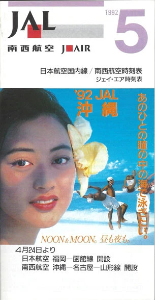 JAL JAPAN AIR Lines domestic timetable 5/1/92 [4091] £4.92 - PicClick UK