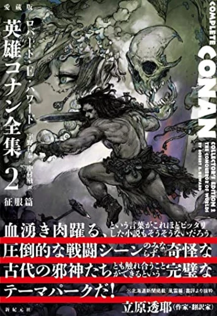 CONAN THE BARBARIAN Collector’s Edition 2 Japan Robert E. Howard ...