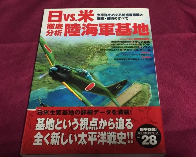 &IMPERIAL JAPANESE AND U.S.Bases in Pacific War" GAKKEN PICTORIAL BOOK ...