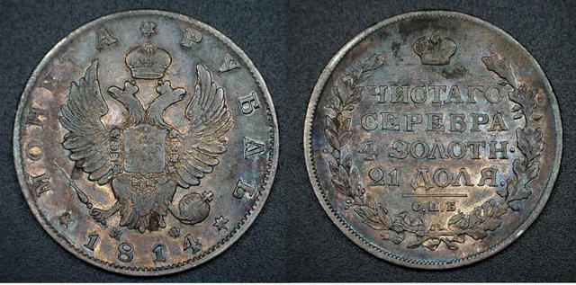 RARE 1814 ALEXANDER I Ruble large size Russian silver coin МФ - Mikhail ...