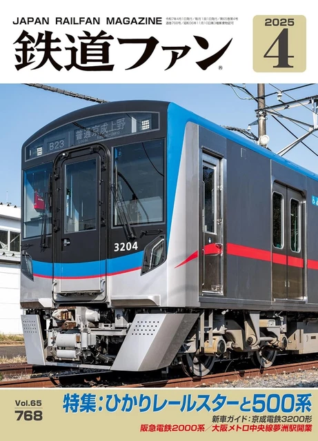 CHEMIN DE FER Fan Avril 2025 Question Hikari Rail Star & 500 Séries ...