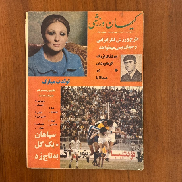 KAYHAN VARZESHI MAGAZINE 1976, Mohammad Reza Shah Pahlavi period, Queen ...