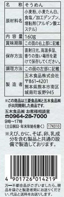 JAPANESE POPULAR FOOD Somen Health food 30% off sugar 160g x 10 bags ...