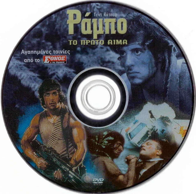 RAMBO FIRST BLOOD (Sylvester Stallone, Brian Dennehy, Richard Crenna ...