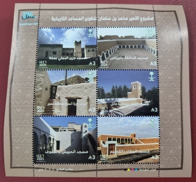 SAUDI ARABIA STAMP CPP for Historical Mosques 2025 (1446H)6 pcs of 3 ...
