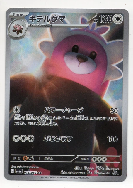 CARTE POKEMON CHELOURS 076/064 AR sv6a Night Wanderer Jap Neuve EUR 3 ...
